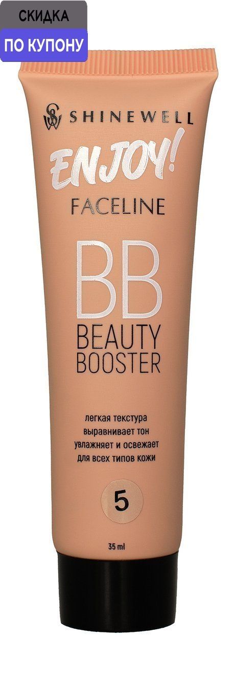 SHINEWELL Тональный BB крем BB Beauty Booster, 35 мл, 05 карамельный