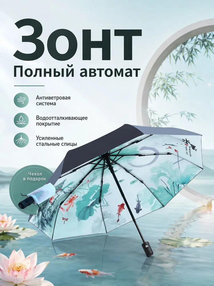 Зонт
