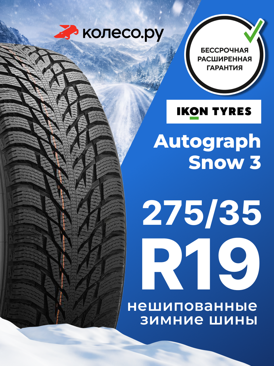Шины зимние Ikon Tyres Ikon Autograph Snow 3 275/35 R19 100T XL нешипованная зимняя резина