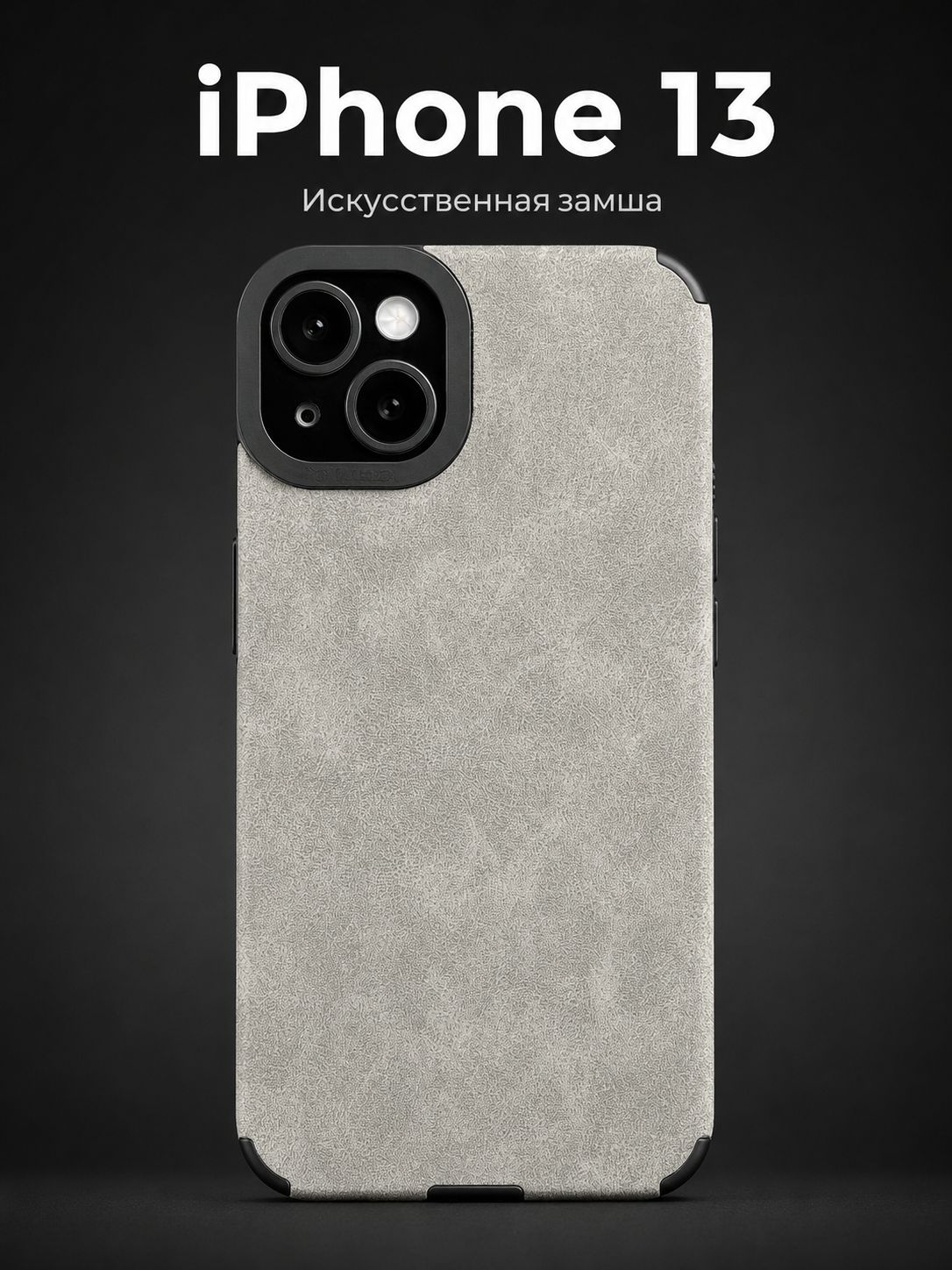 Чехол на Aйфон 13 (Apple Iphone 13)