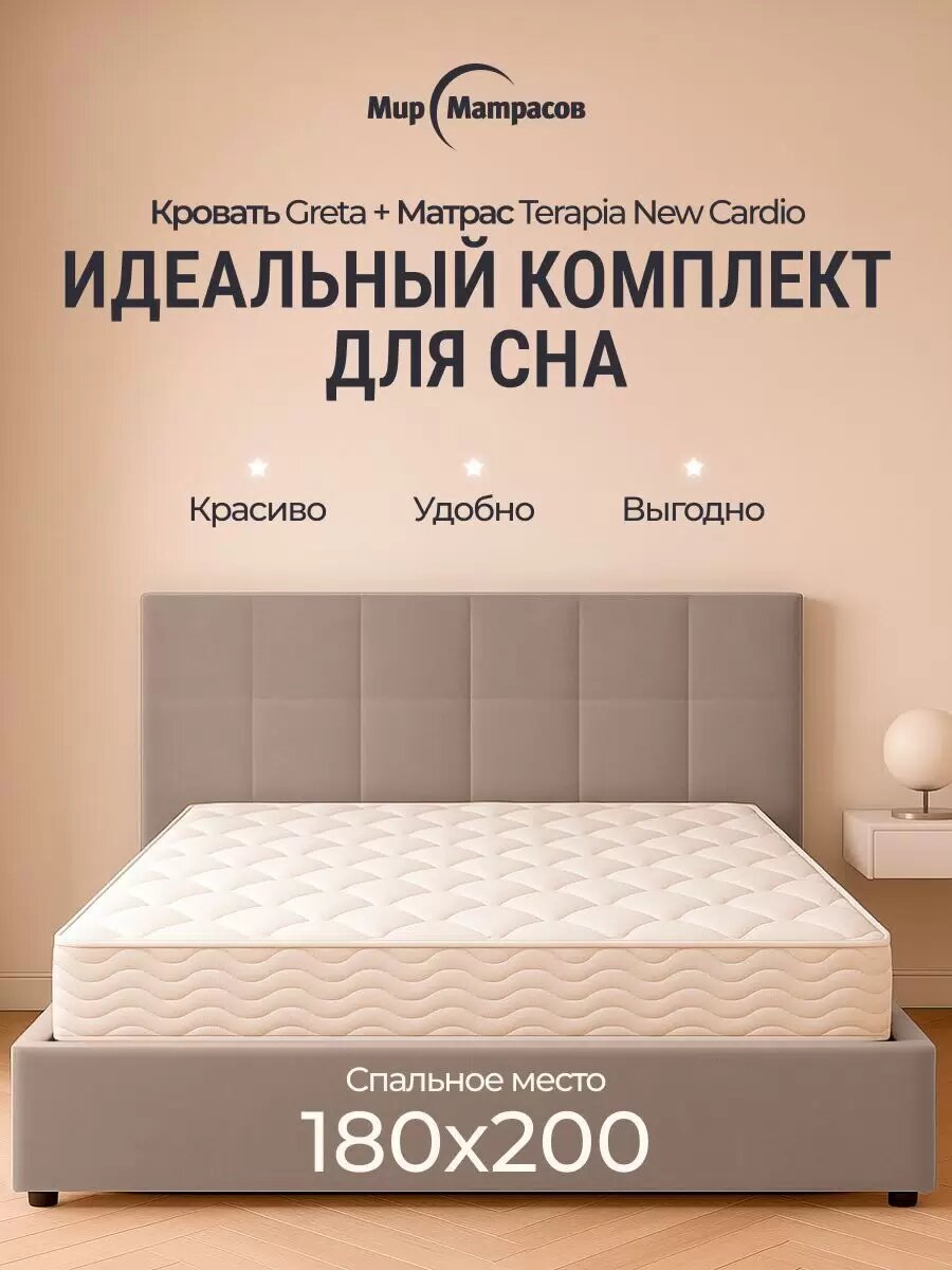 Кровать с основанием 180х200 Greta с матрасом Terapia New Cardio, Тк. Sky Velvet 17
