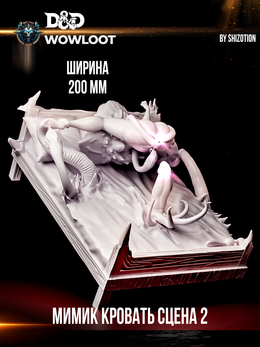 Миниатюры для ДНД Мимик Кровать из таверны шизоушн 20 см (Miniature taverna shizotion DND) для покраски