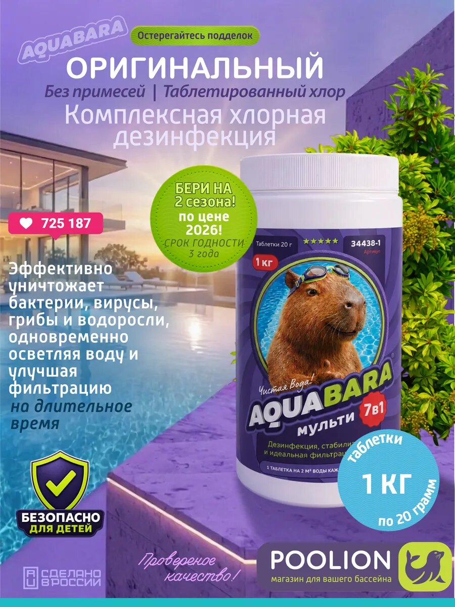 Химия для бассейна Мульти 7 в 1 таб по 20 г банка 1 кг
