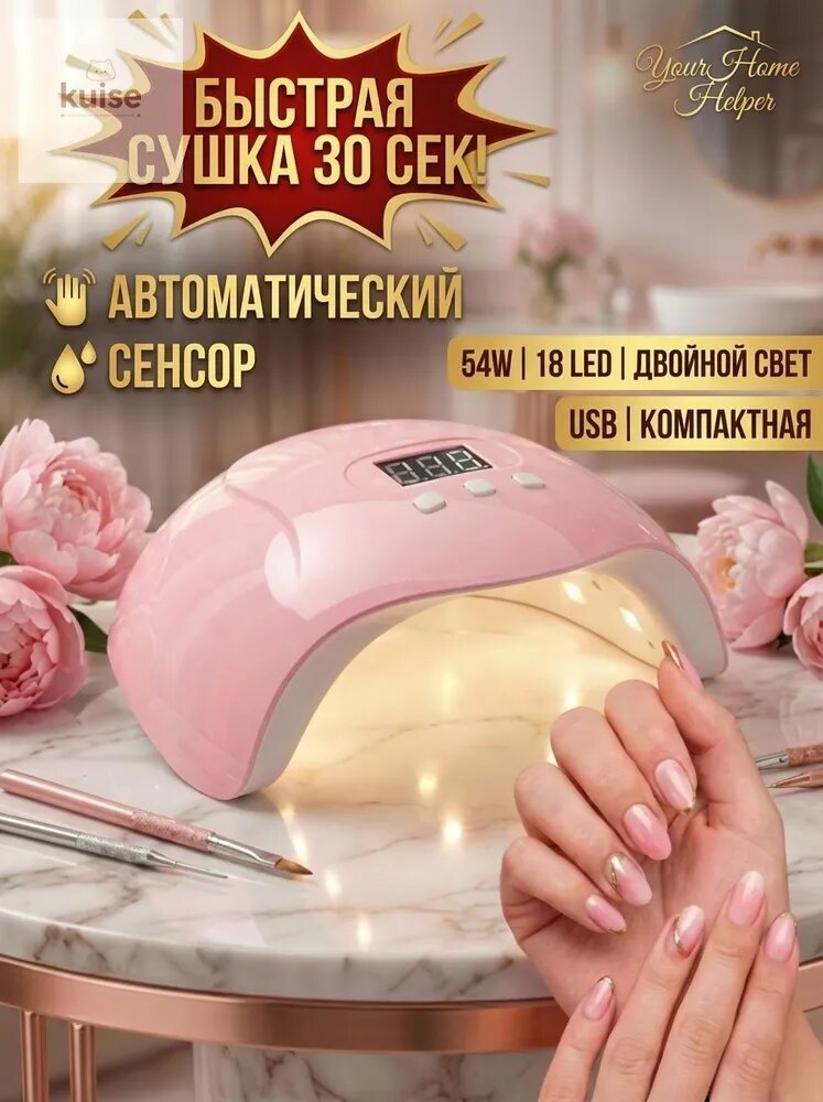 LED-лампа для ногтей, 54 Вт, с дисплеем, сенсорная, USB