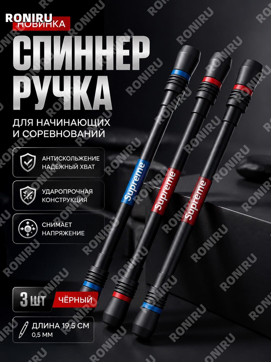 Ручка для вращения 0.5 мм новая черная 3 шт, длина 19.5 см, антистресс пен для начинающих и тренировок дома и игр