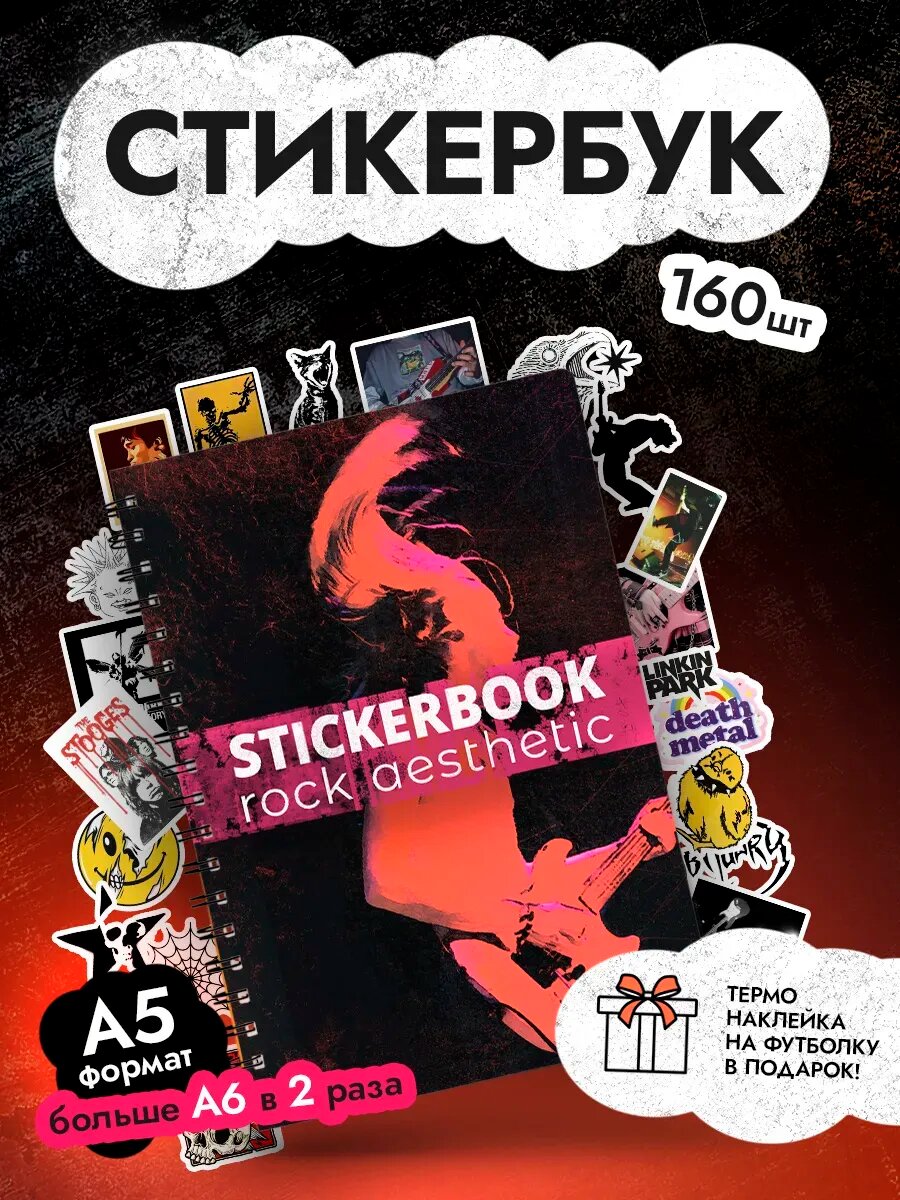 Стикербук rock aesthetics, Рок Эстетика стикеры, стикерпак