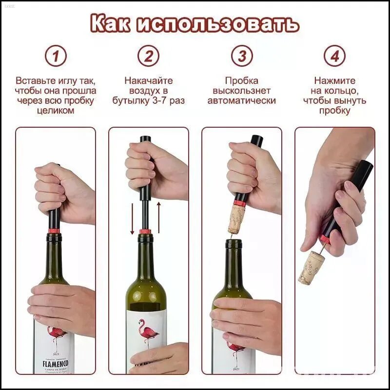Штопор помповый (пневматический) золотистый — фото 1