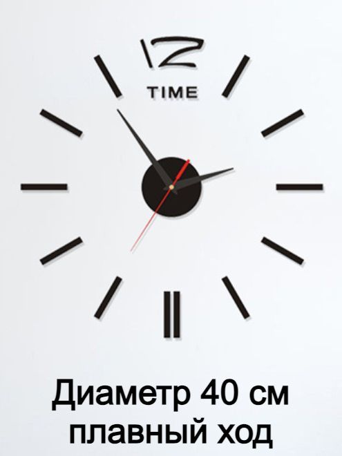 Часы настенные бескаркасные, диаметр 40 см