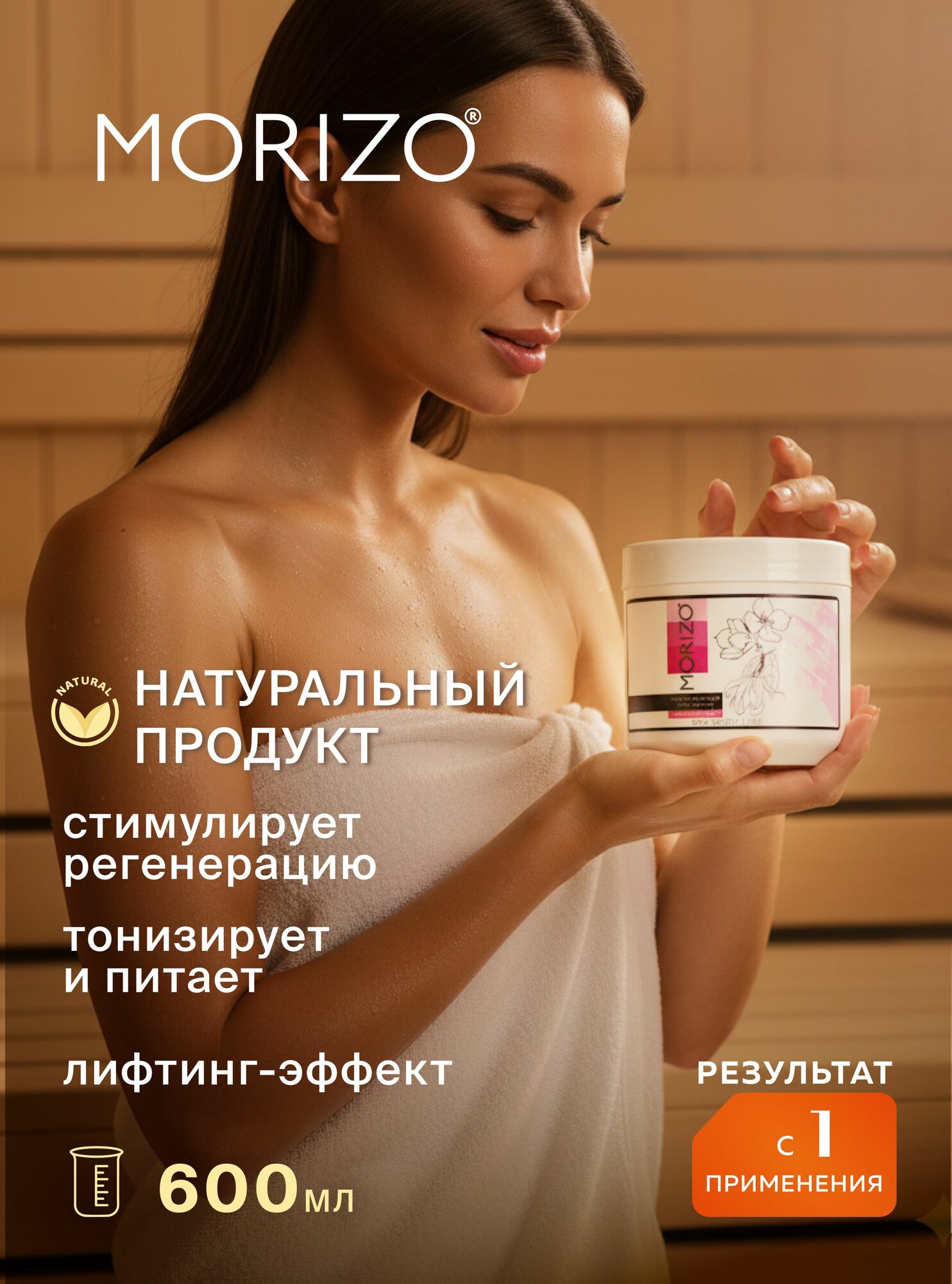 Morizo масло-скраб для тела подтягивающий сахарный, антицеллюлитный, 600 г