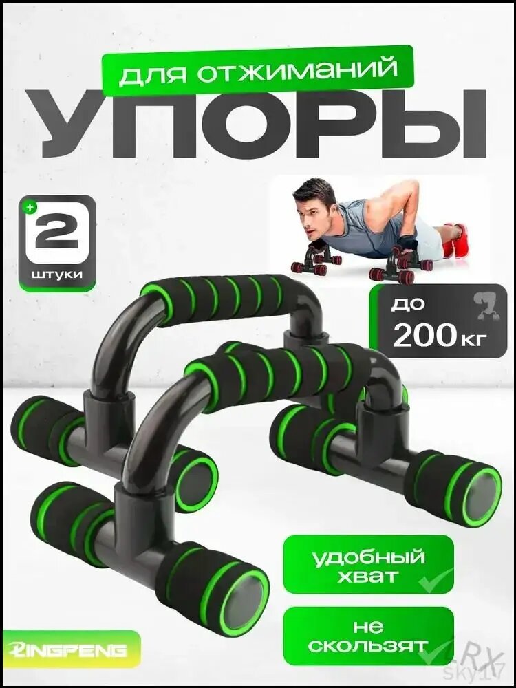 Упор для отжиманий от пола / Стойки для отжиманий от пола , 2 шт