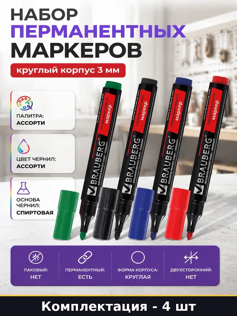 Набор перманентных маркеров 4 шт круглый корпус 3 мм