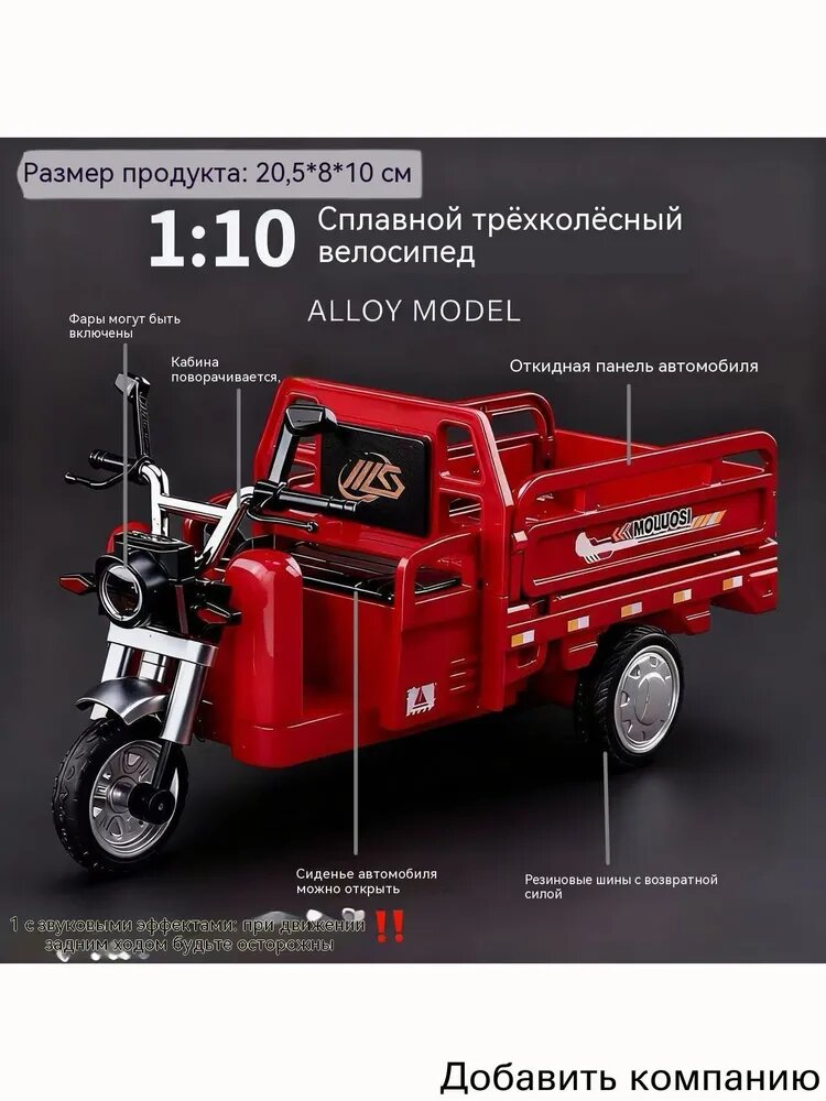 Металлическая игрушечная трёхколёсная тележка Китайский тук-тук 1:10, с резиновыми шинами, светящимися фарами и открывающимся кузовом, для коллекционеров и детей (Красный/Синий)