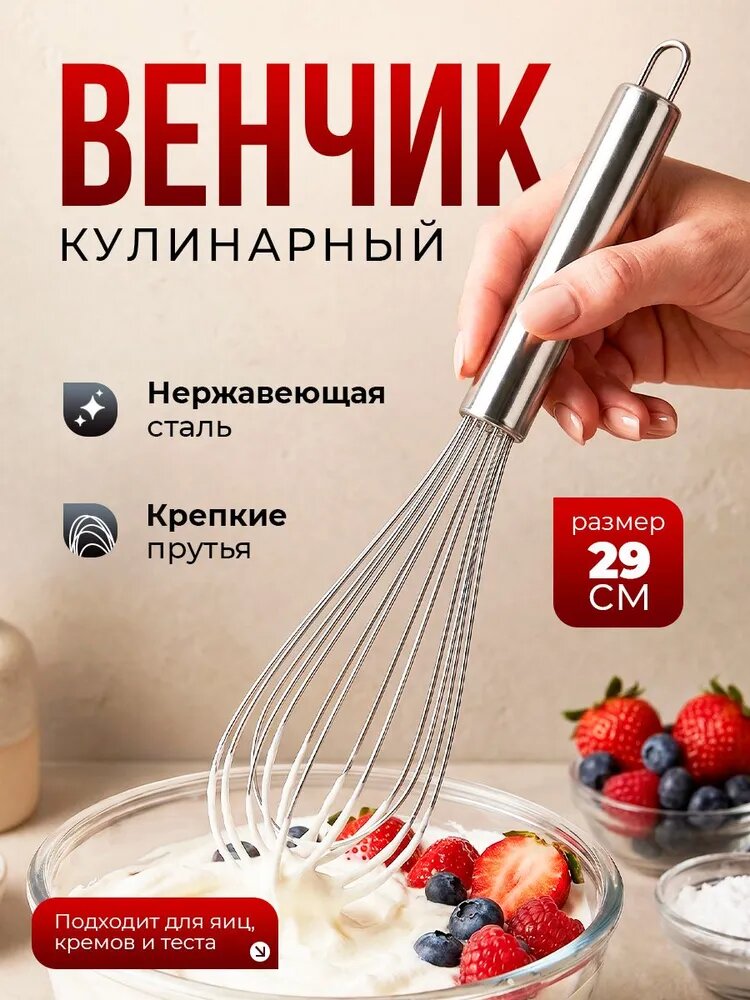 Венчик для взбивания ручной металлический, взбивалка для теста, яиц