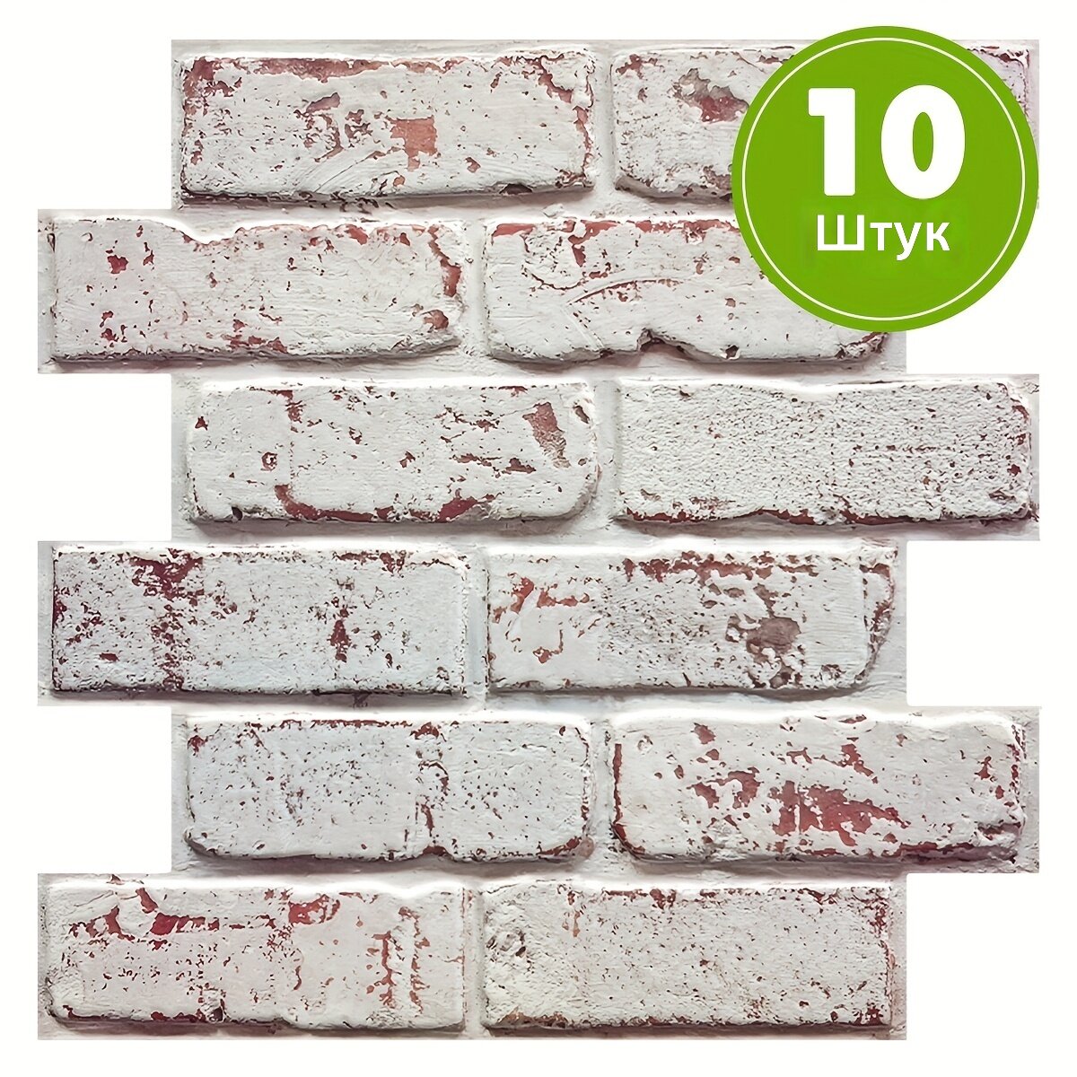 Самоклеящиеся наклейки на стену с рисунком кирпича, 7,87x7,87 дюйма, 10 шт, белый/розовый