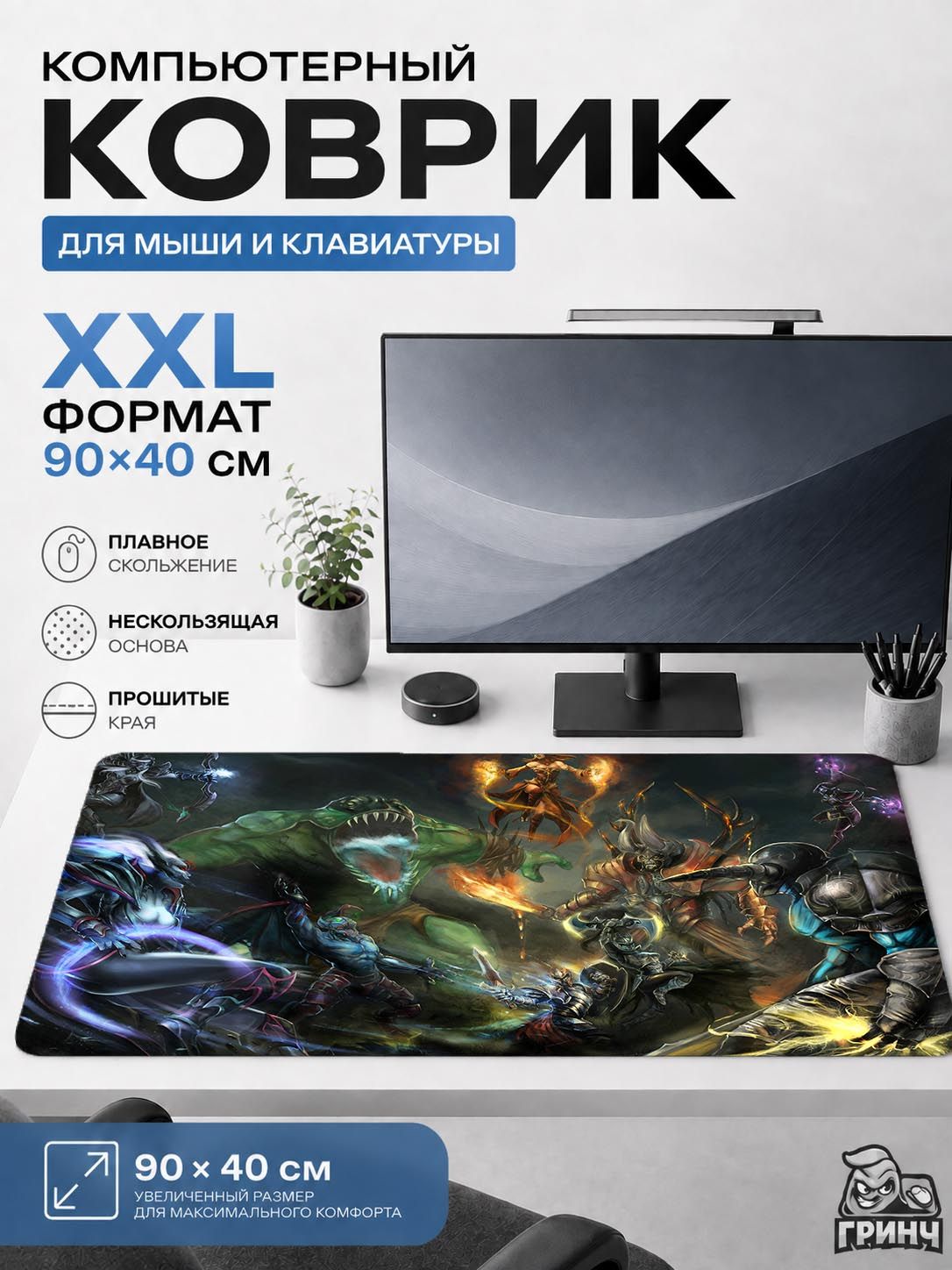 Большой компьютерный коврик Dota 2 для гейминга, мыши и клавиатуры 90 40 см