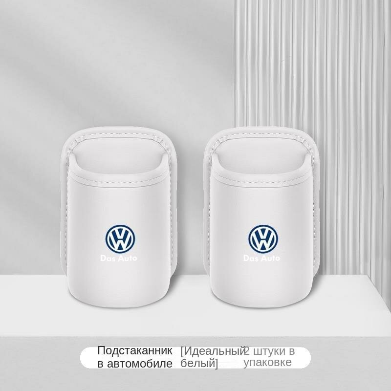 Volkswagen, автомобильный подстаканник, ящик для хранения спинки автокресла, Tiguan Sagitar Lavida, 2 шт, белый/серый