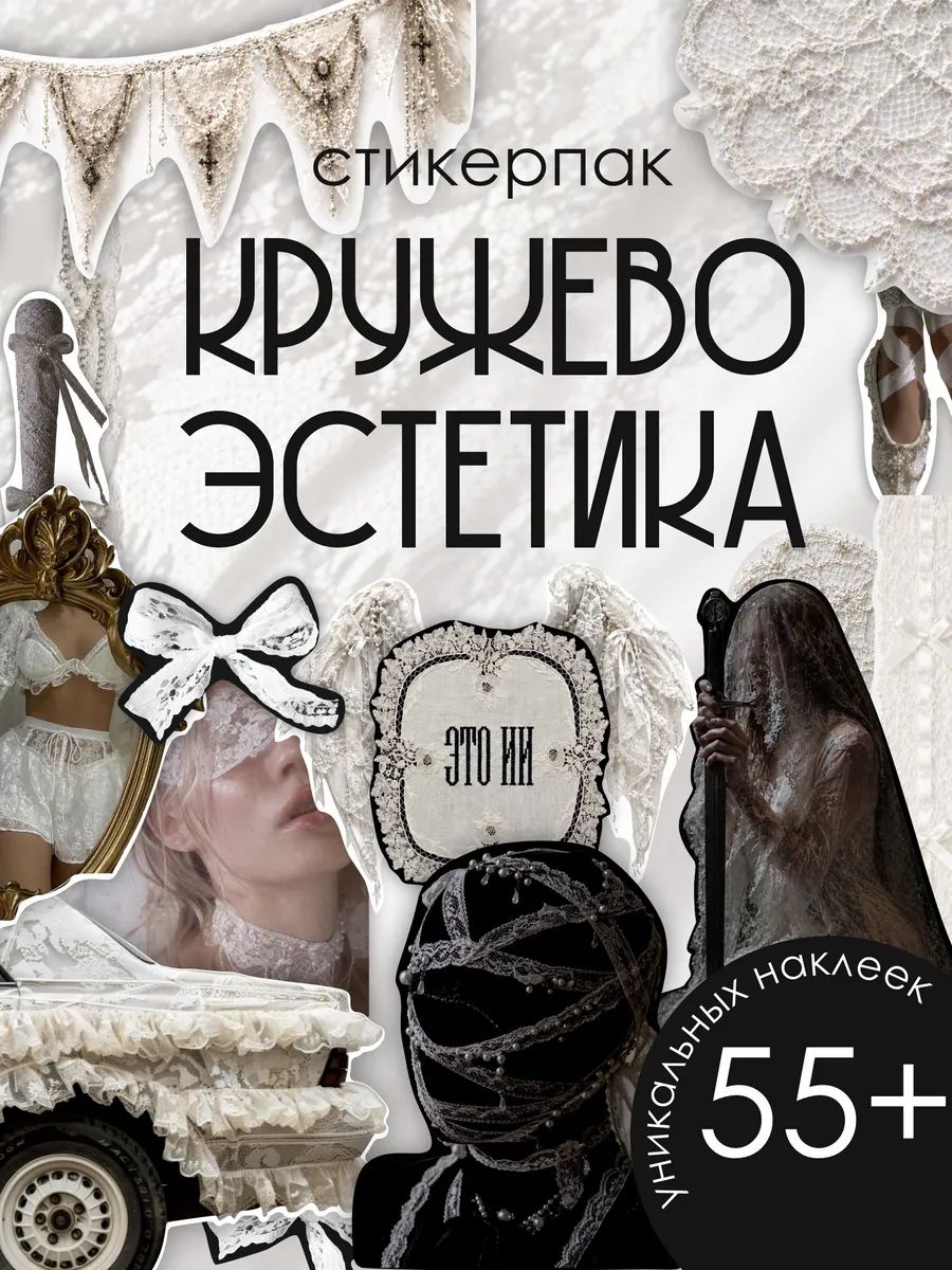 Наклейки для скрапбукинга винтаж кружева, стикеры бумажные, глянцевые, 4 листа А5