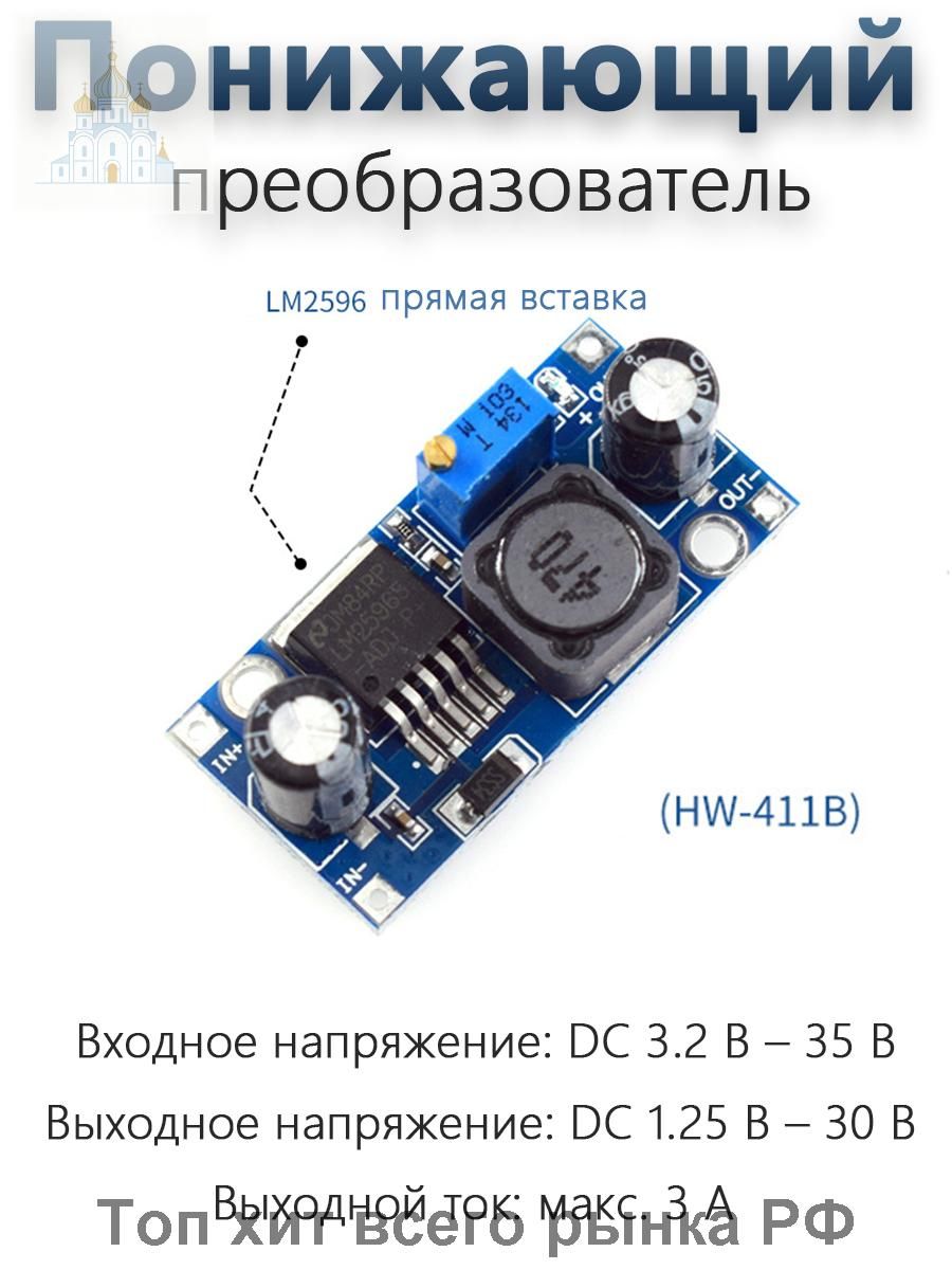 Понижающий преобразователь DC-DC LM2596S модуль питания 3.2-35 В