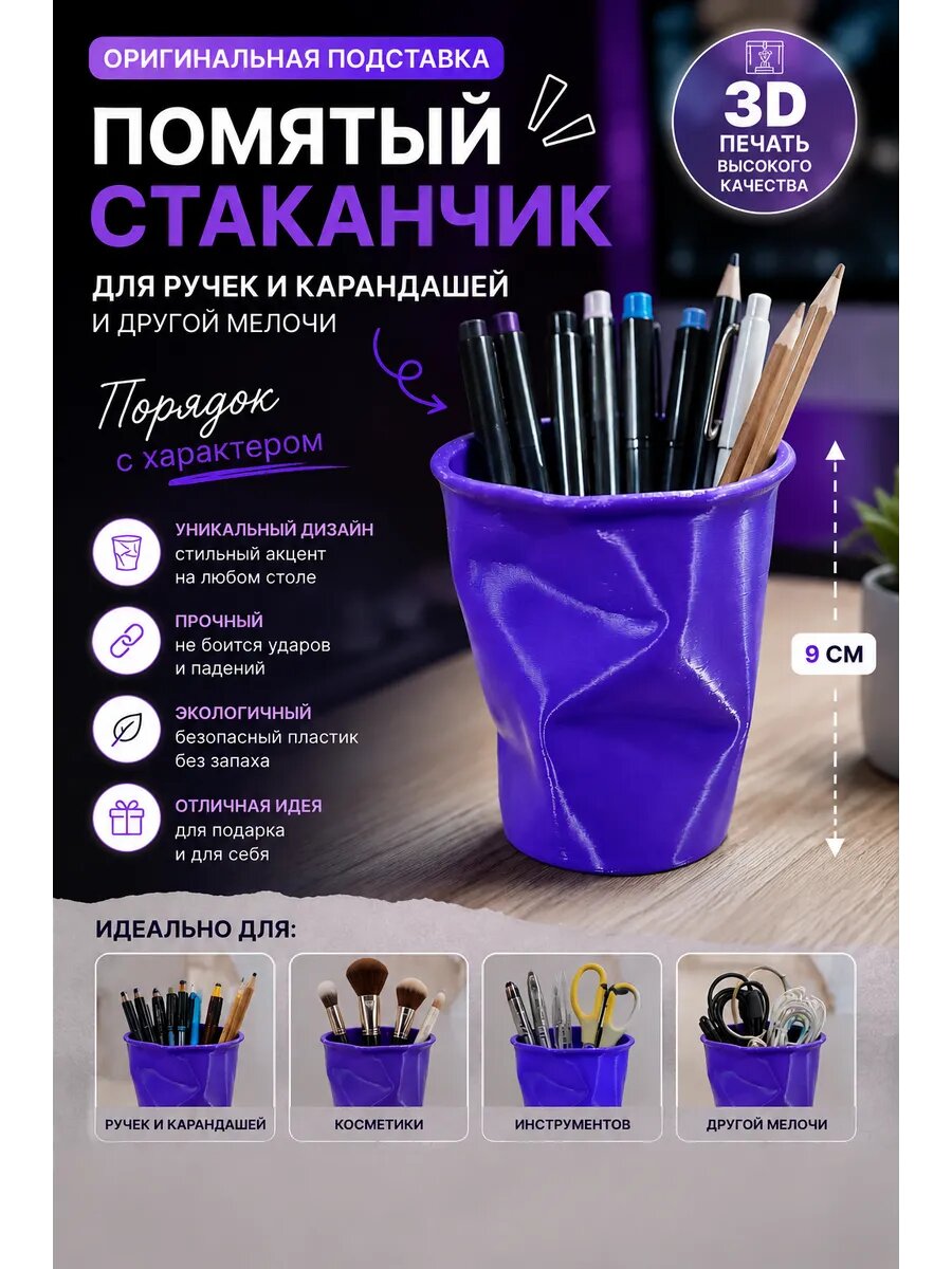 Органайзер настольный для ручек и карандашей, карандашница