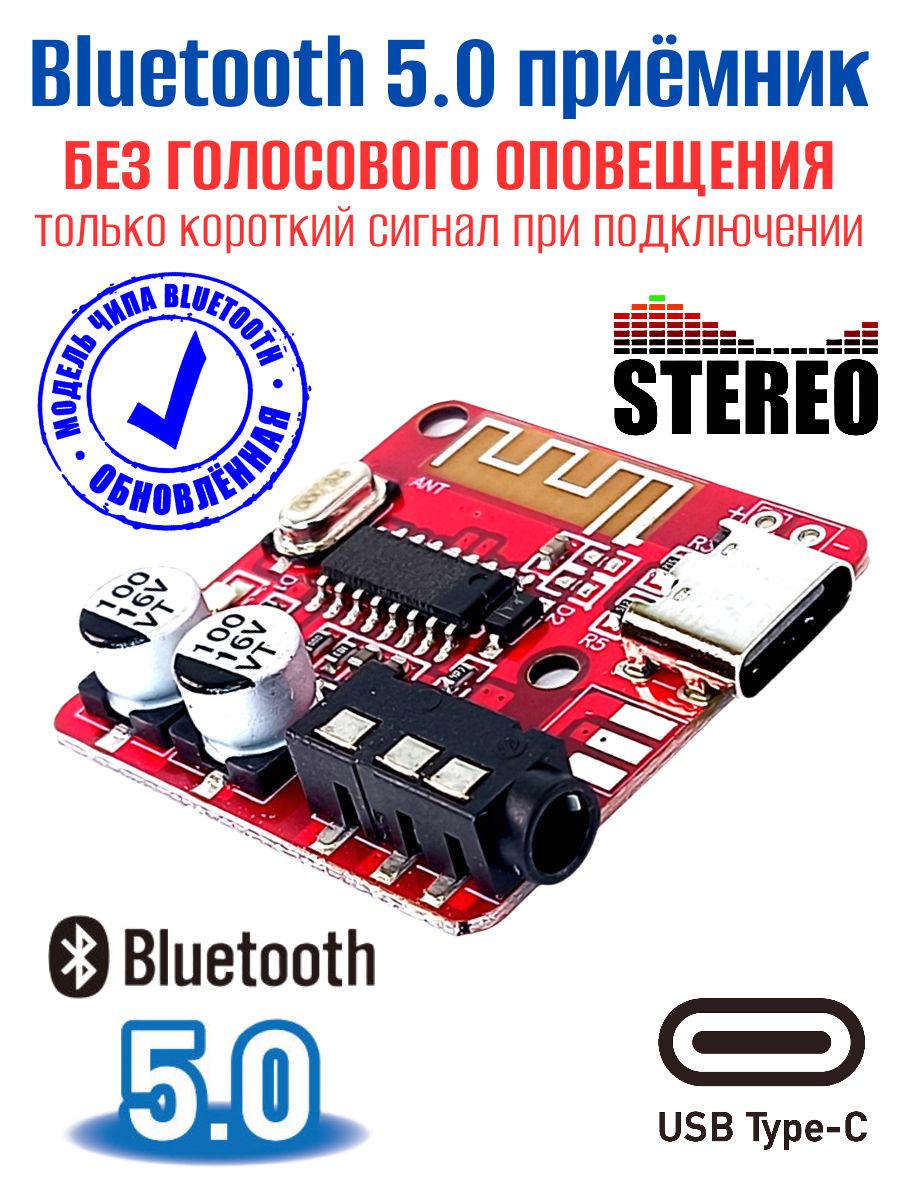 Модуль приёмник Bluetooth 5.0 TYPE-C красный, декодер, плата приёмник Bluetooth, ресивер