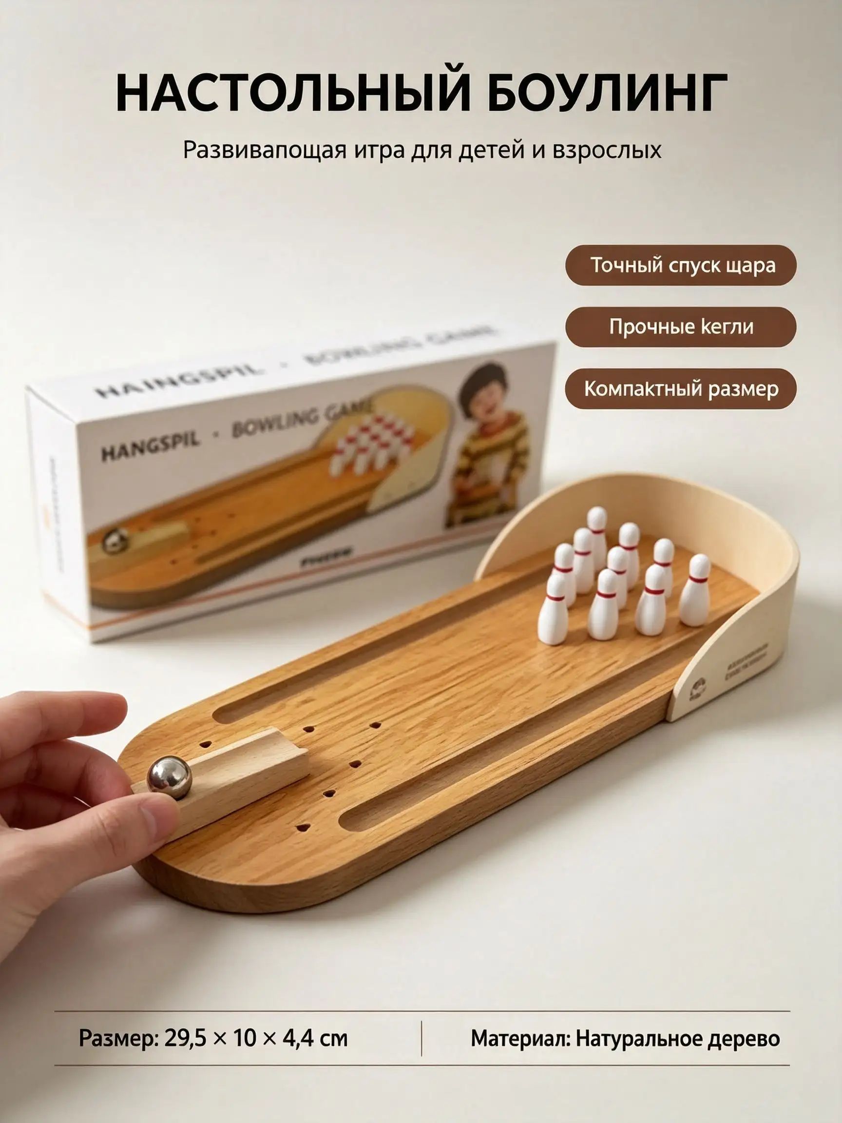 Минибоулинг, популярная настольная игра