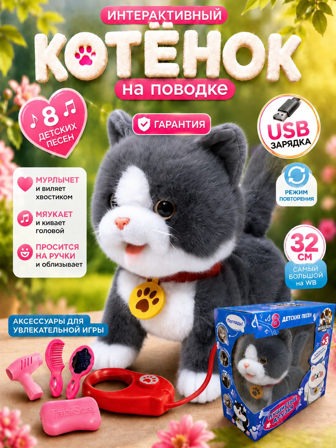 Интерактивная музыкальная игрушка котенок на поводке кот на USB зарядке