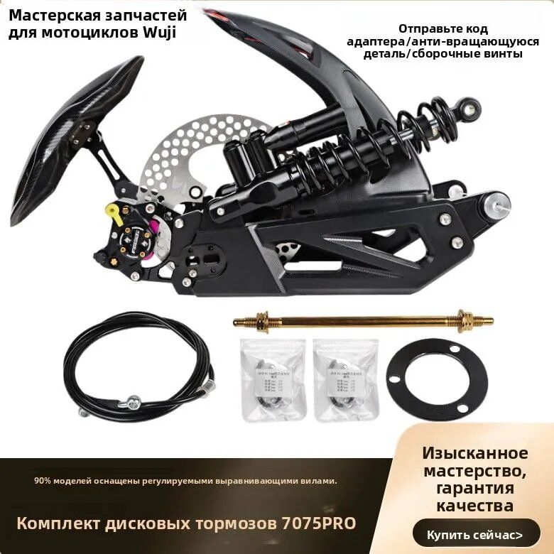 Задний маятник 7075 Pro для тюнинга Maverick U2/Niu U-серии, регулируемый, комплект из 12 деталей