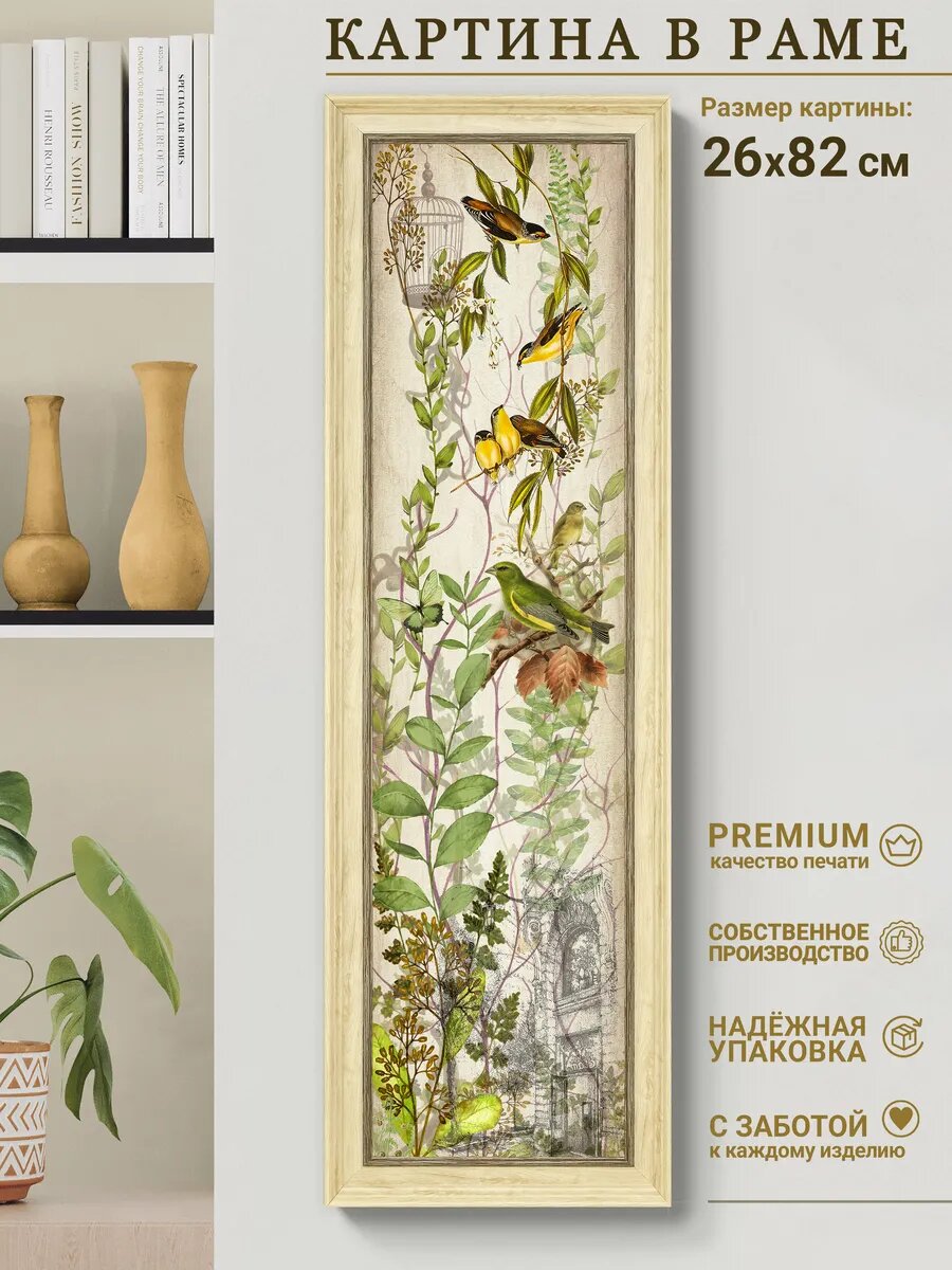 Картина на стену интерьерная на холсте "Райские птички" 82*26 см
