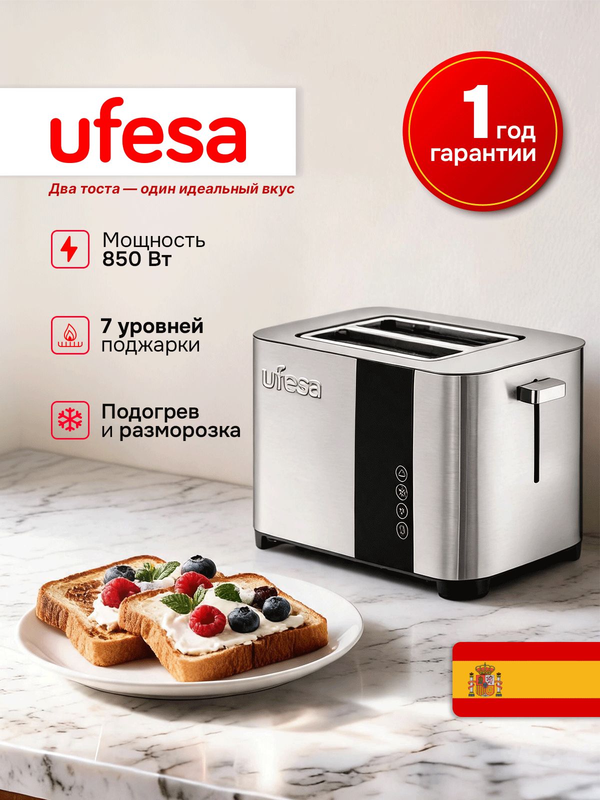 Ufesa Тостер DUO DELUX 850 Вт тостов - 2, серебристый