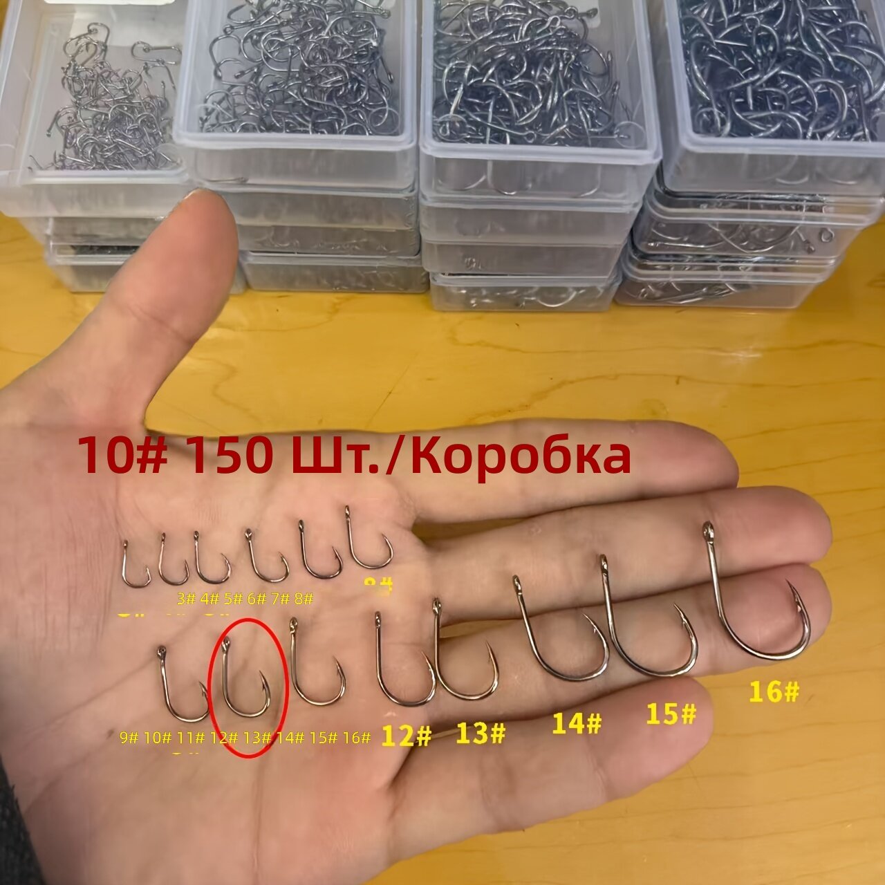 Крючки рыболовные круглые с бородкой 150 шт. размер 10# в прозрачном контейнере для морской и пресноводной рыбалки