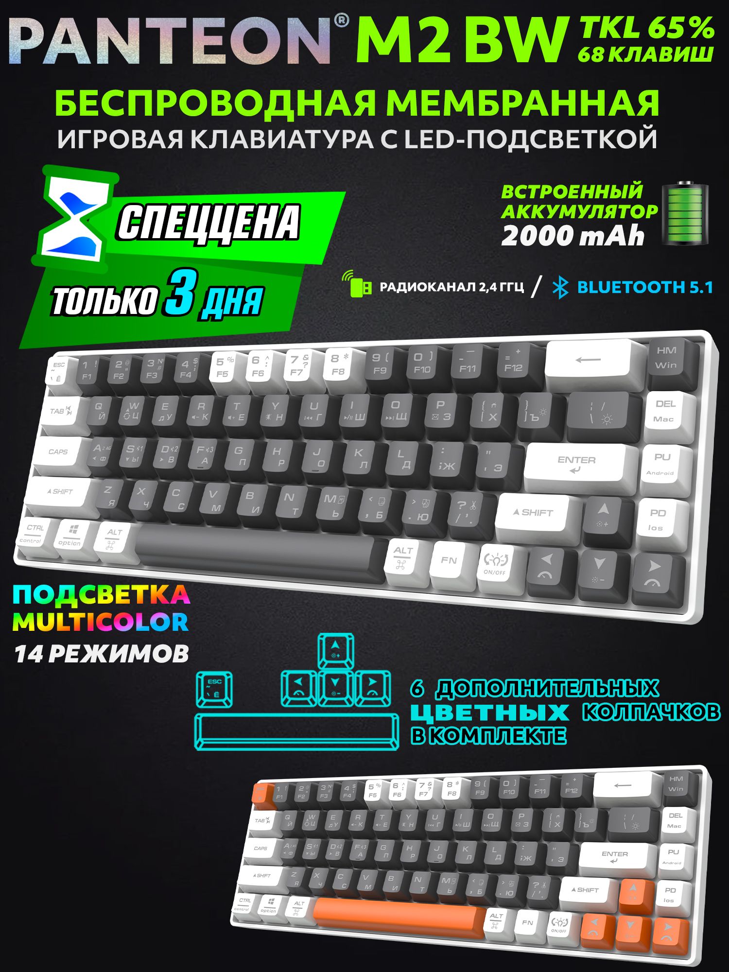 PANTEON M2 BW Dark Grey-Ivory (167) Игровая беспроводная мембранная TKL (65%) клавиатура с LED-подсветкой MULTICOLOR, цвет: серый-слоновая кость