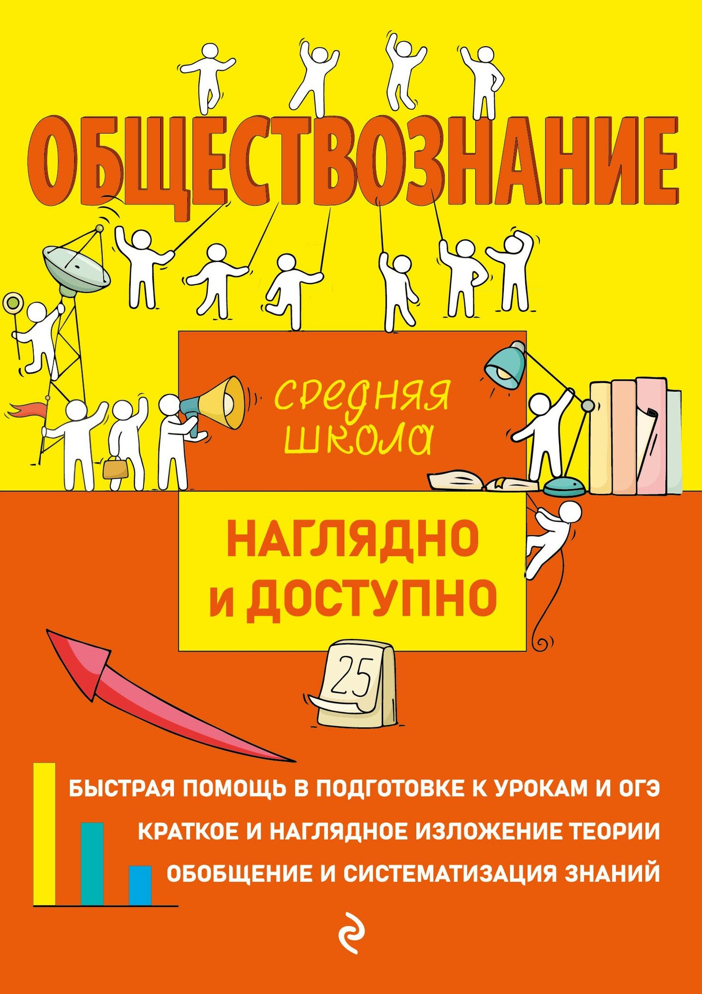 Обществознание