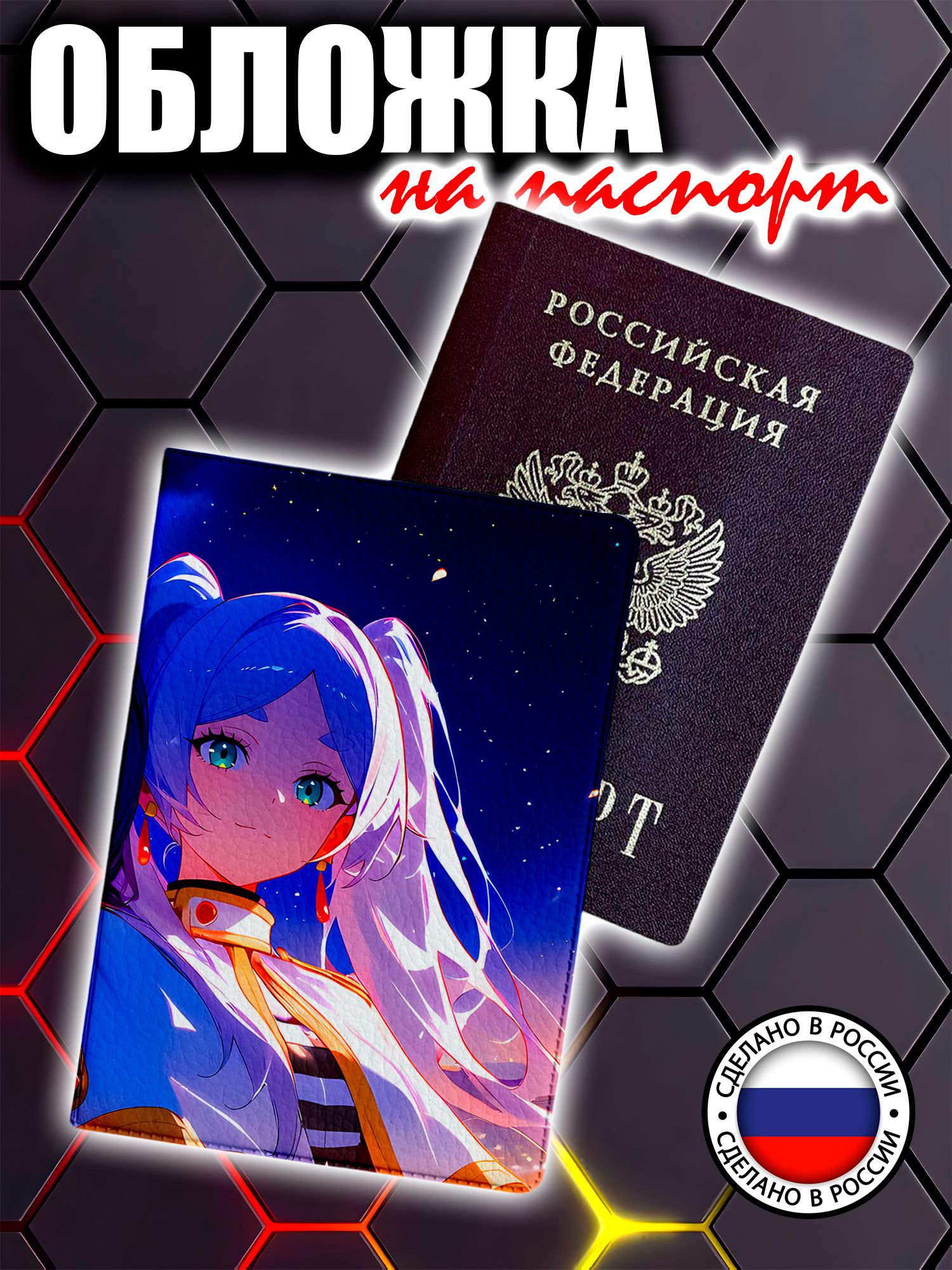 Обложка для паспорта Твоя Наклейка
