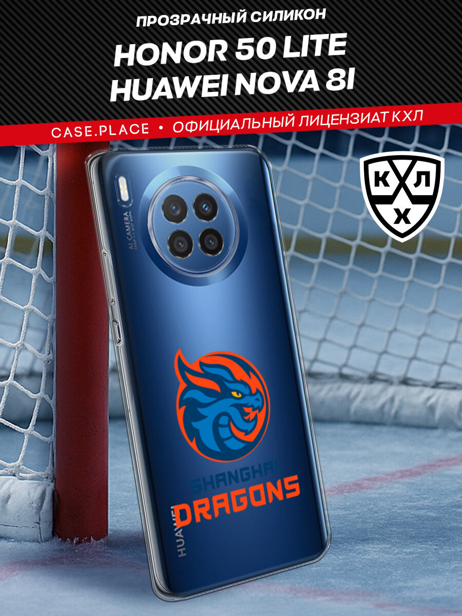 Чехол на Huawei Nova 8i/Honor 50 lite / Хуавей Нова 8i/Хонор 50 Лайт с принтом КХЛ Шанхай Дрэгонс, прозрачный