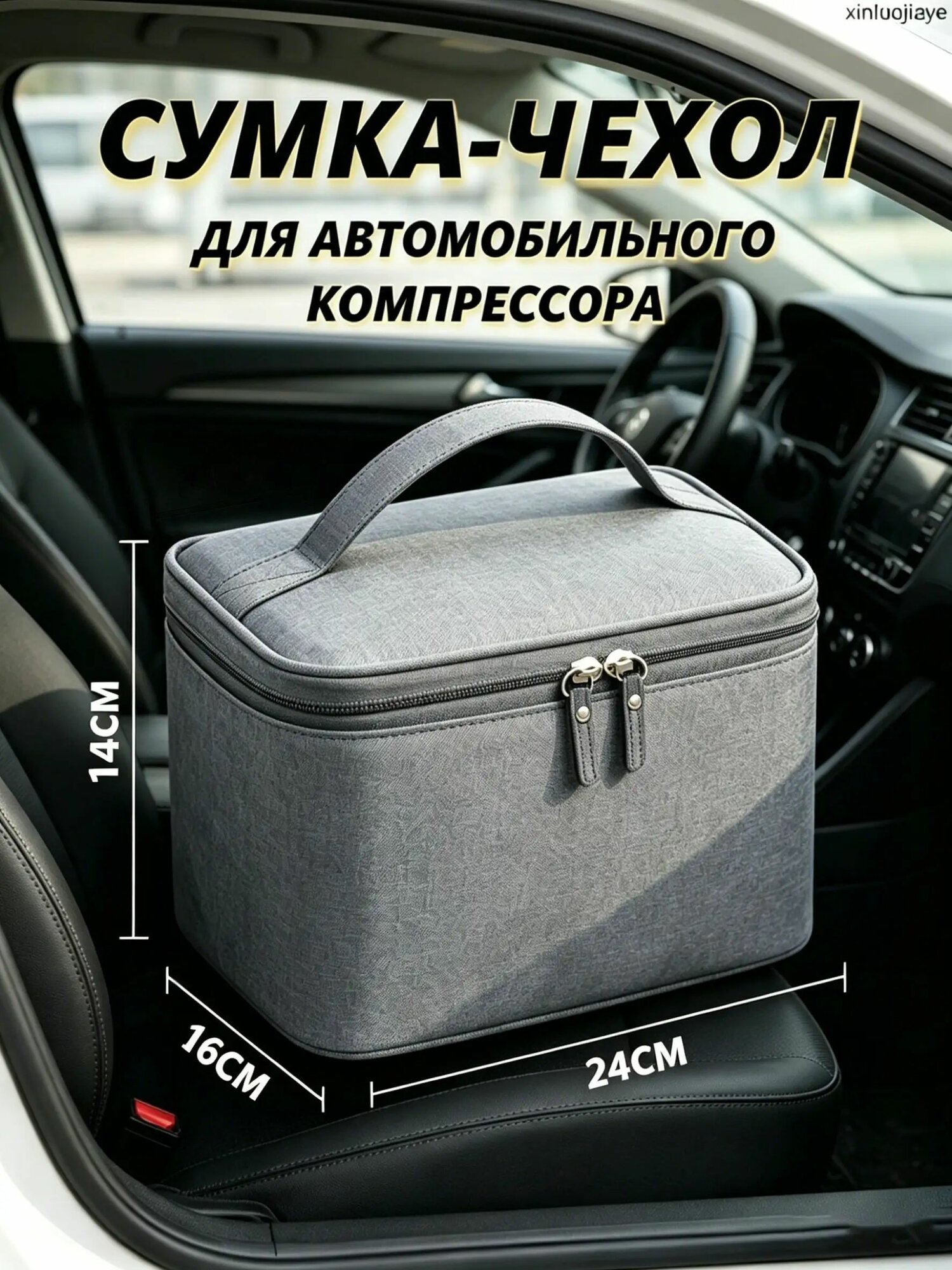 Сумка-органайзер автомобильная