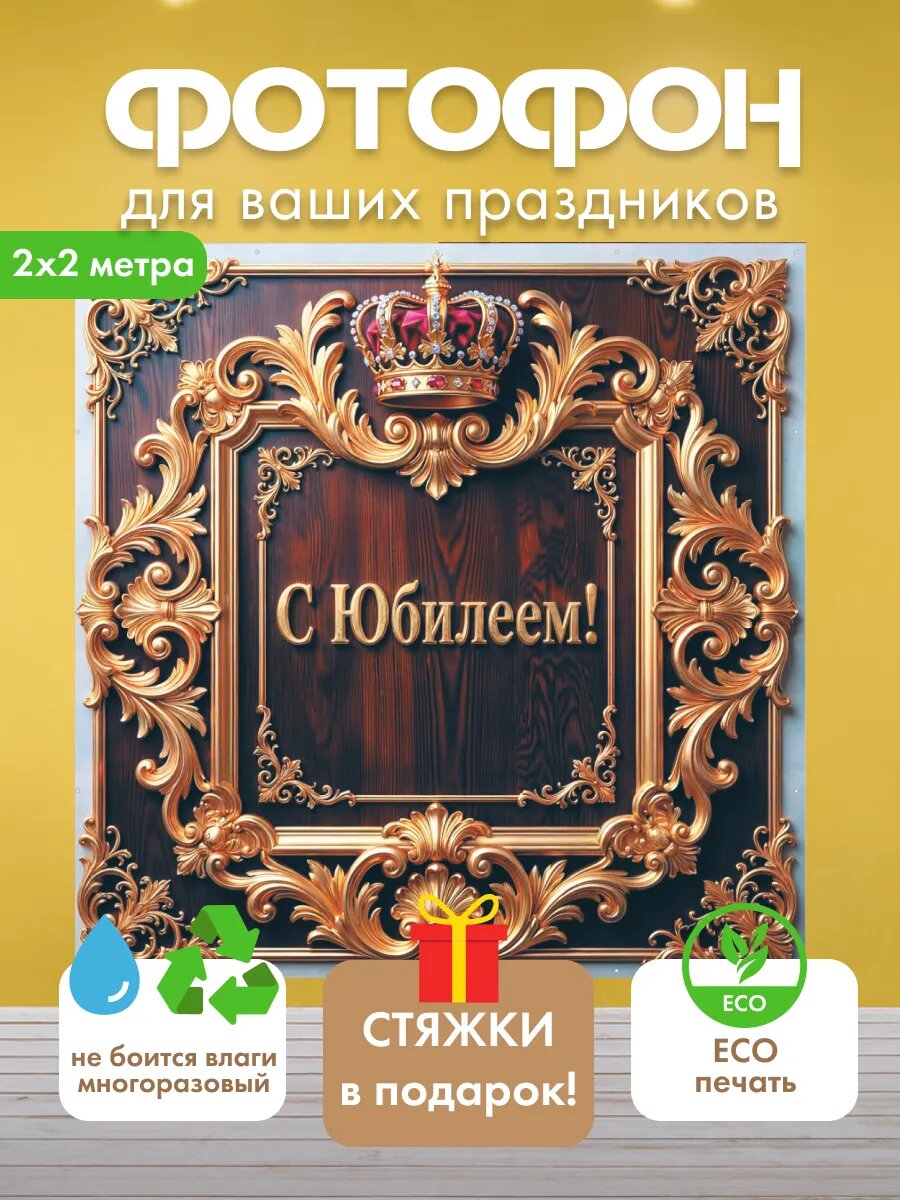 Баннер фотофон на День рождения