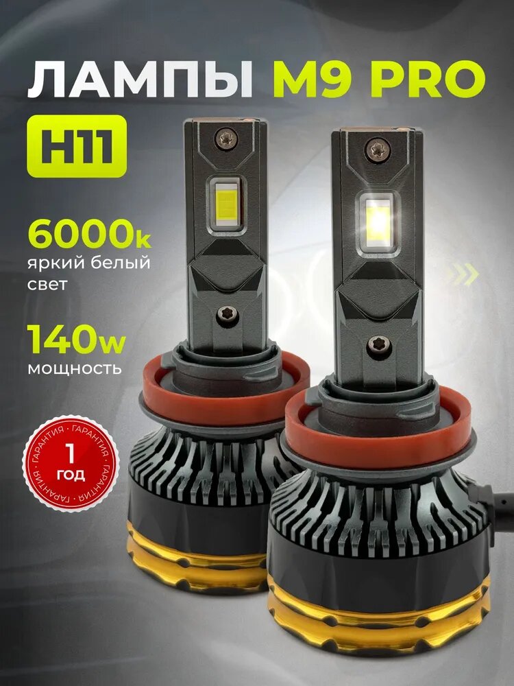 Лампы светодиодные H11 H8 H9 H16 LED VMIRUSAUTO M9 Pro 140W 6000K, 12В и 24В для легковых и грузовых, ПТФ и ближний свет, обманка CANBUS, комплект 2 ш