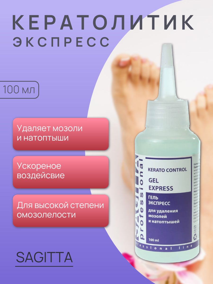 Sagitta Кератолитик Express для удаления мозолей и натоптышей / Жидкое лезвие для удаления мозолей и натоптышей, 100 мл