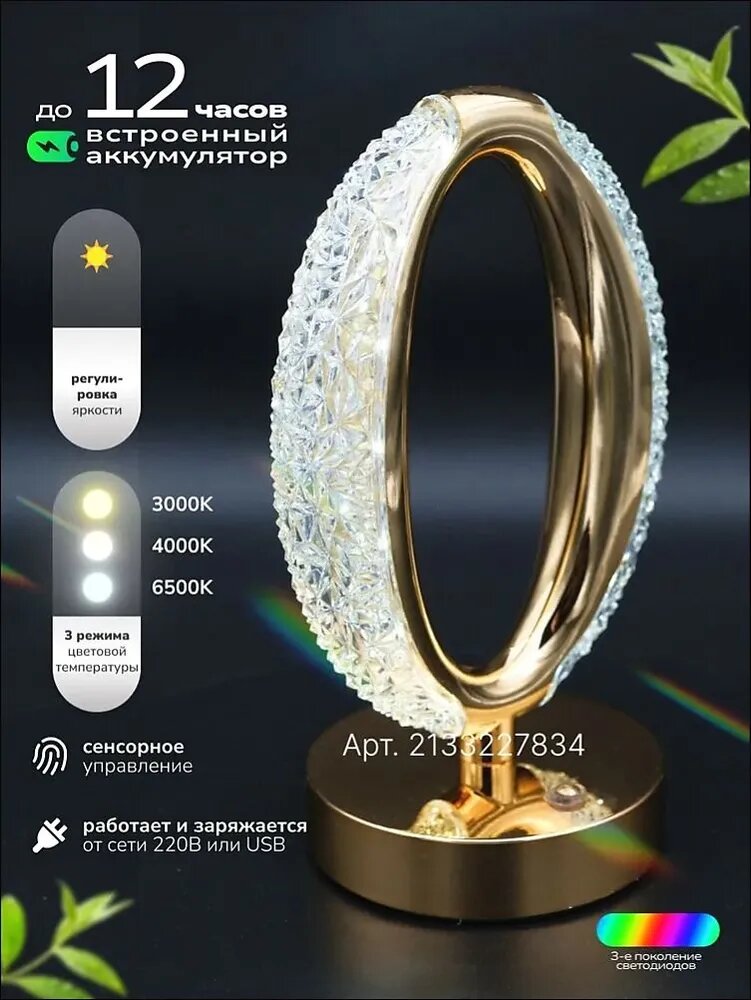 Настольный светильник-кольцо с USB-зарядкой, 3 режима, сенсорное управление