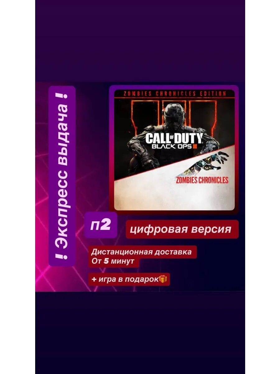 Call of Duty: Black Ops III цифровая версия п2