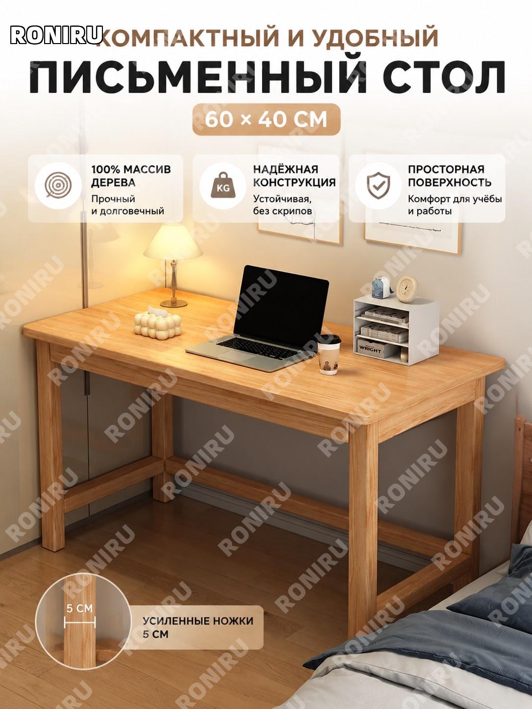 Письменный стол из массива дерева 60×40 см, один стол, цвет натурального дерева, учебный стол для дома и спальни