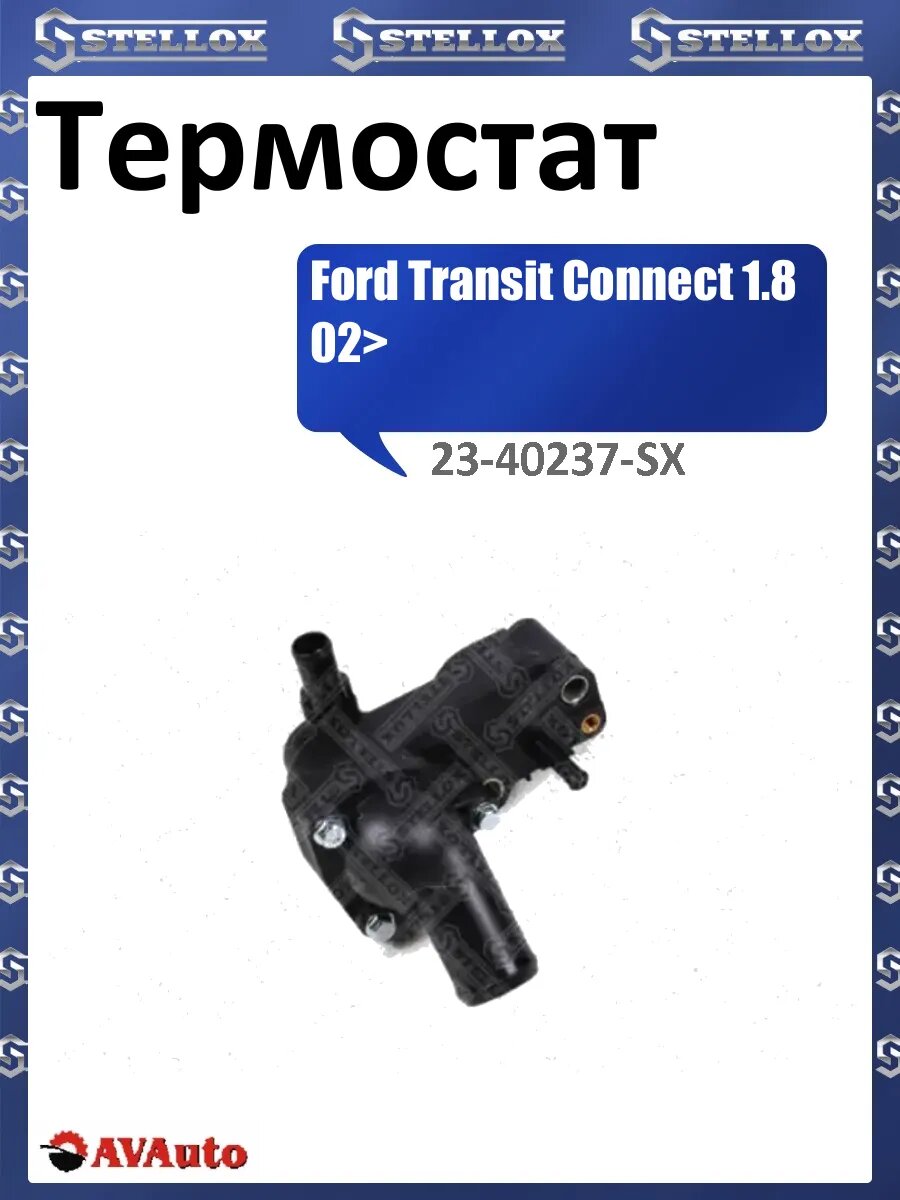 Термостат