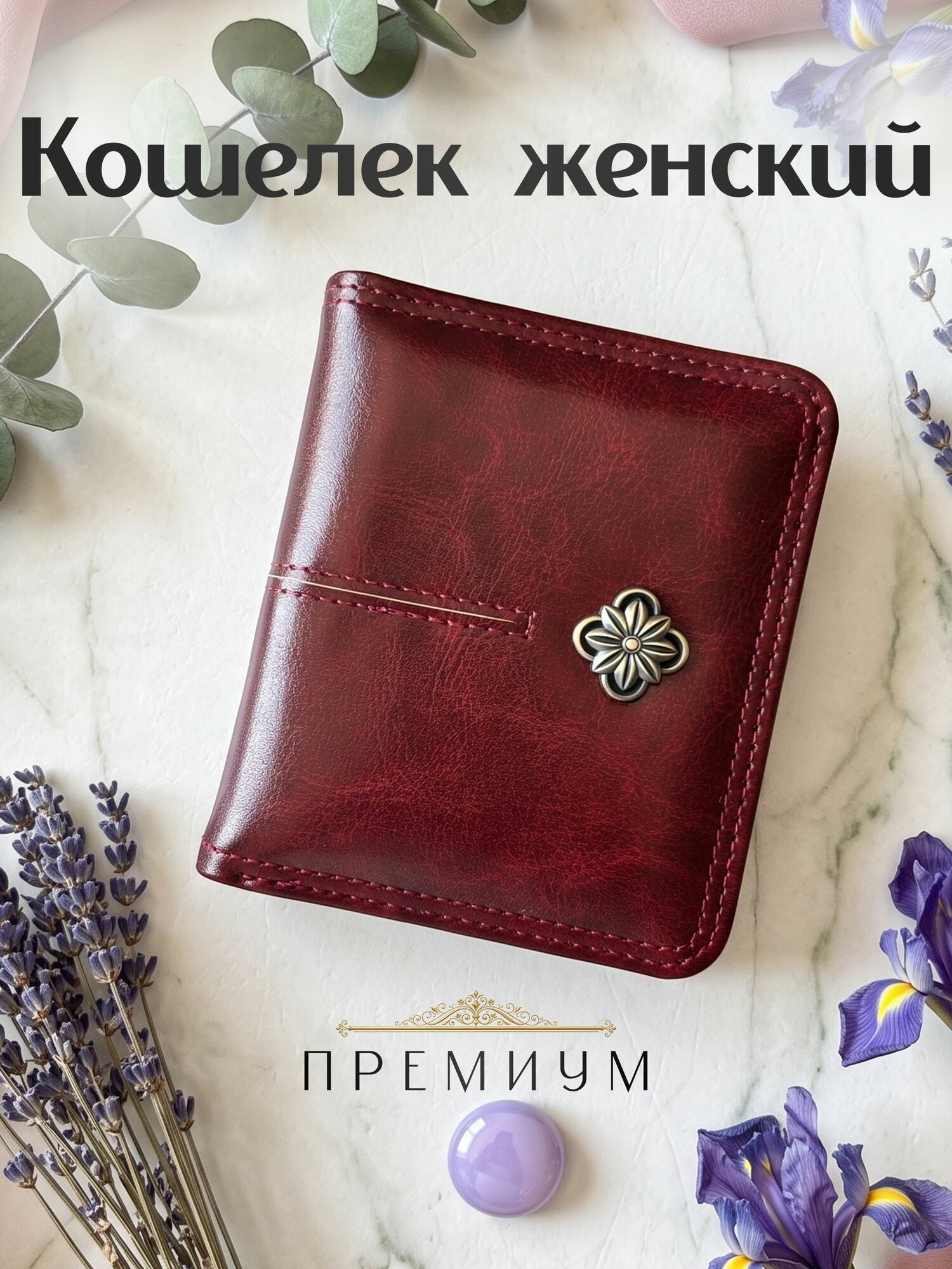 Кошелек