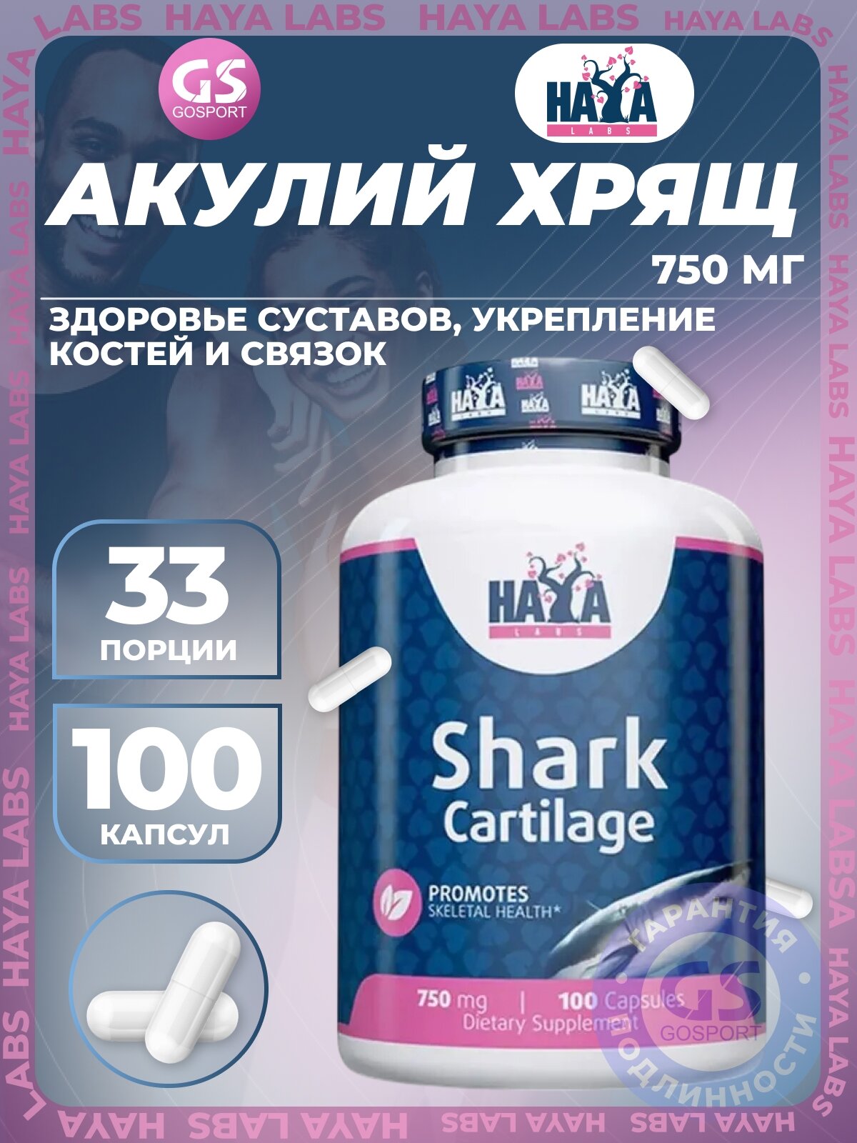 Комплекс хондропротекторов Haya Labs Shark Cartilage 750 mg 100 капсул