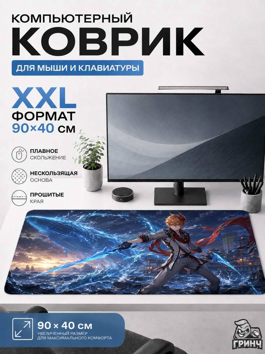 Большой игровой коврик для мыши и клавиатуры Genshin Impact Тарталья Tartaglia Childe, 90 40 см XXL
