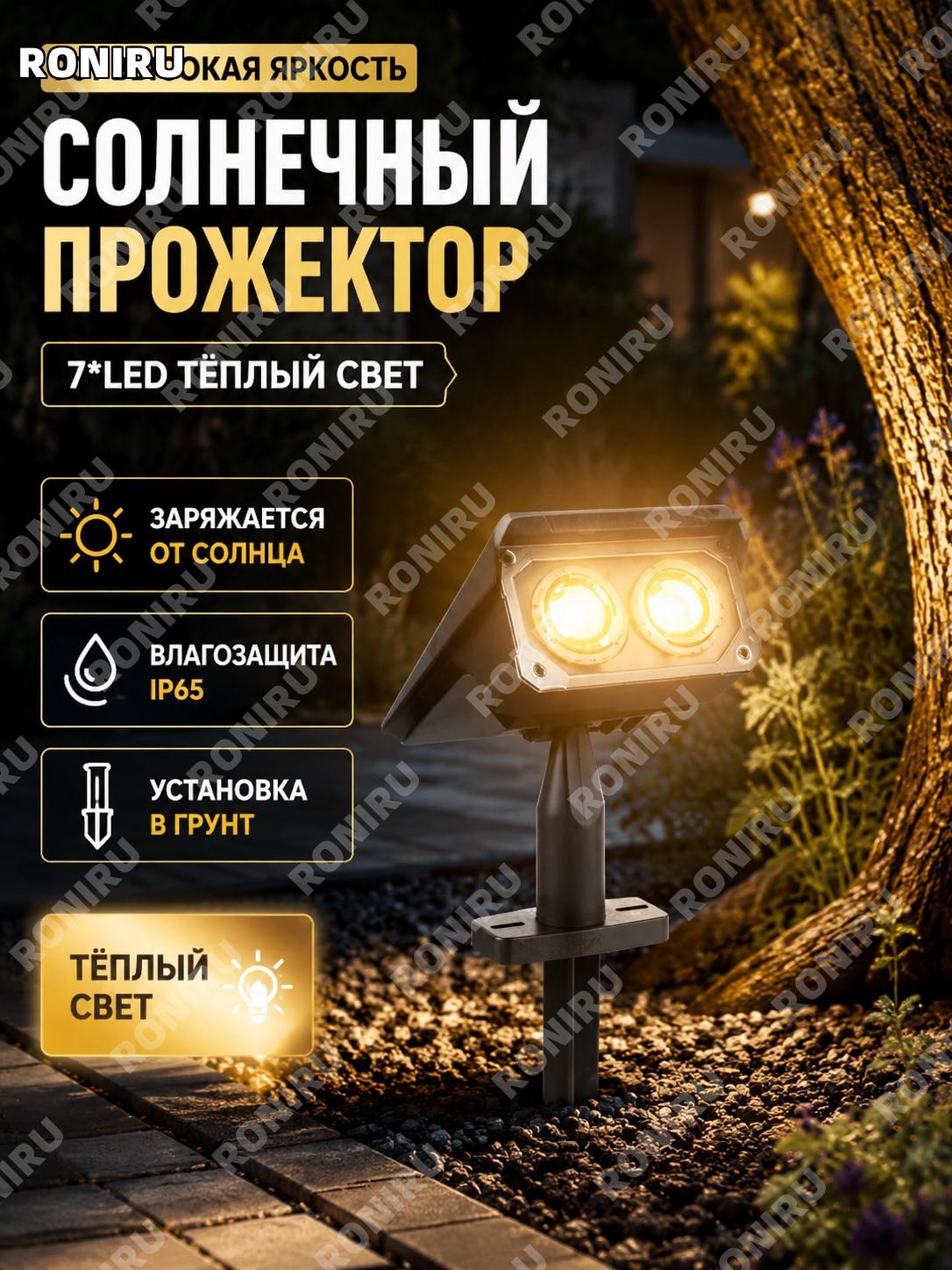 Солнечный прожектор 901 7 LED теплый свет, уличный светильник для сада, двора и ландшафтного освещения для парка