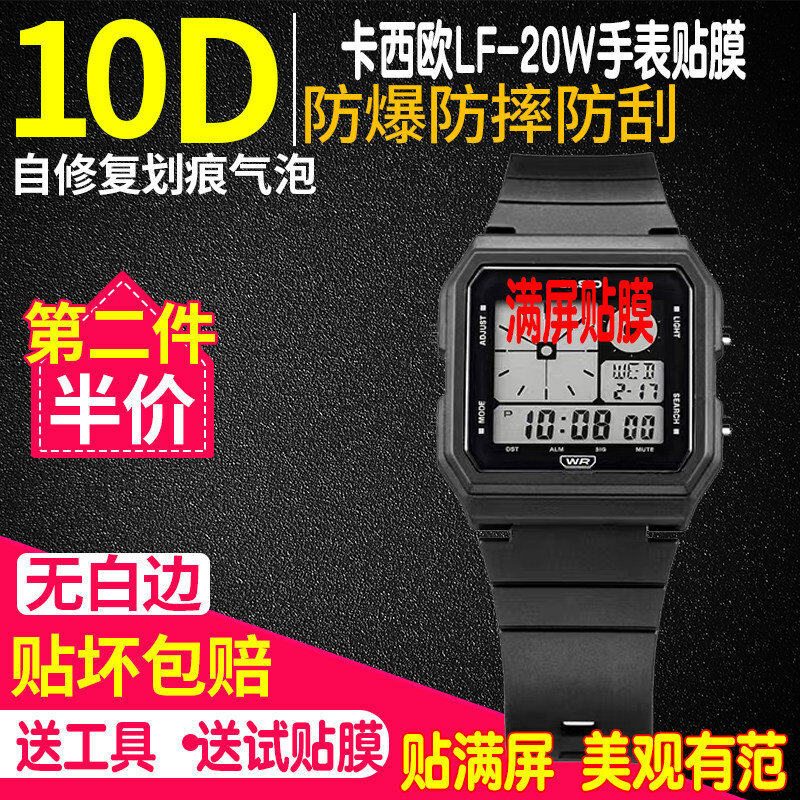 Защитная пленка для часов Casio LF-20W - Корейская ионная пленка, антицарапинная, 3 листа для ретро-квадратного дизайна