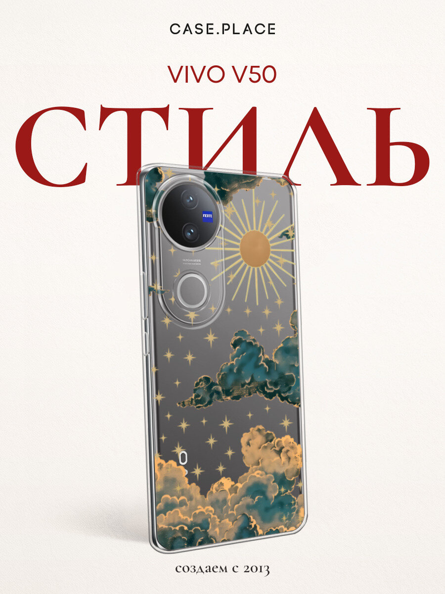 Чехол на Vivo V50 / Виво В50 с принтом Звездное небо, прозрачный