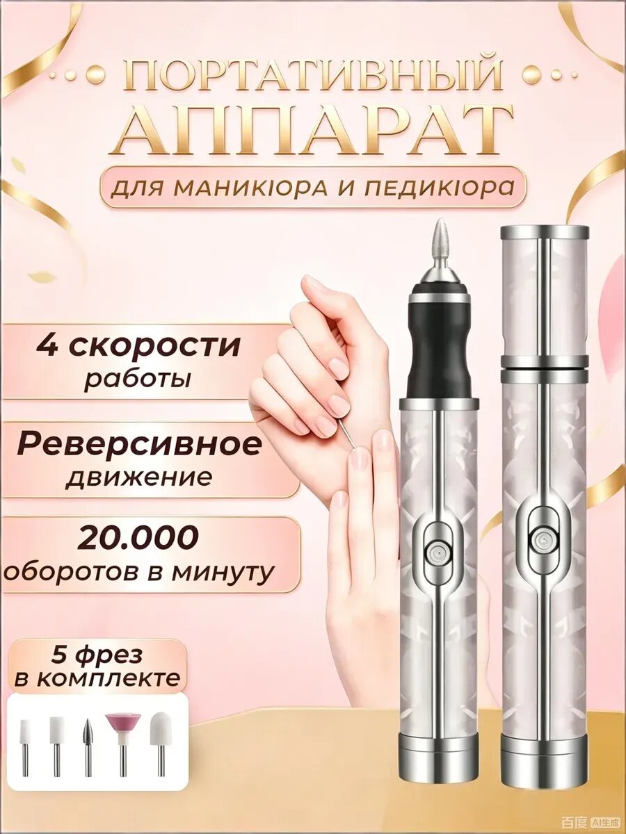 Набор для маникюра и педикюра тоникс с насадками