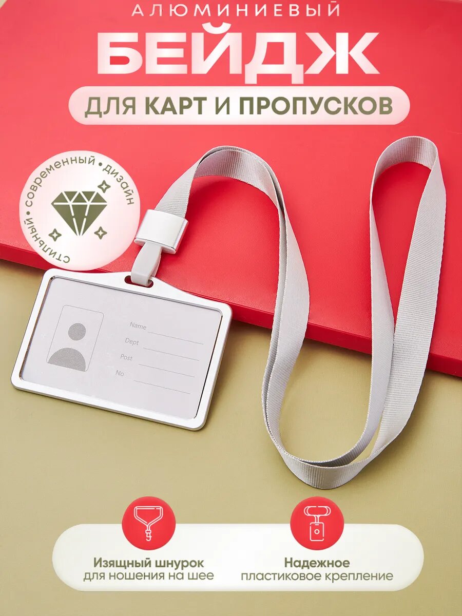 Бейдж горизонтальный для пропуска на шею с лентой